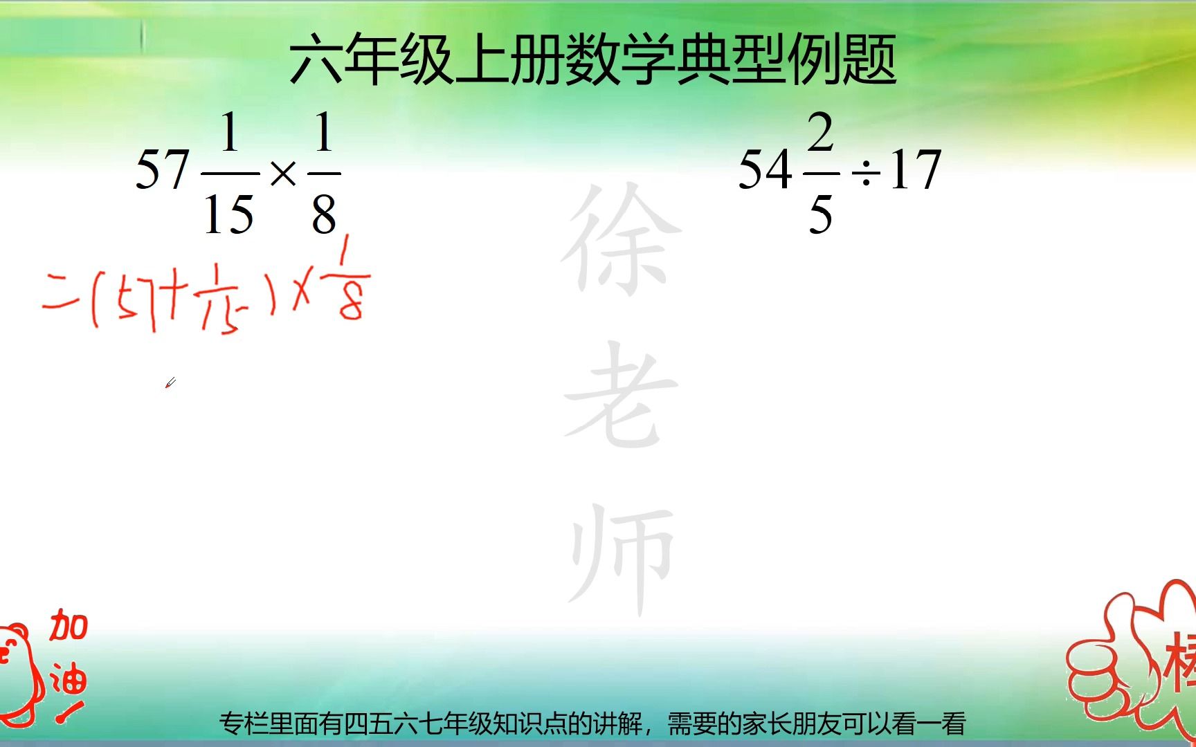六年级数学分数乘除法简便计算的练习,考试的必考知识点,认真看
