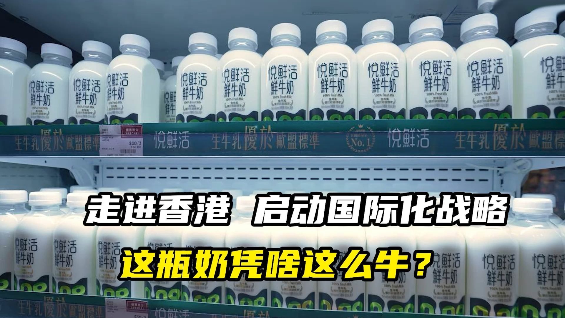走进香港,启动国际化战略,这瓶奶凭啥这么牛?