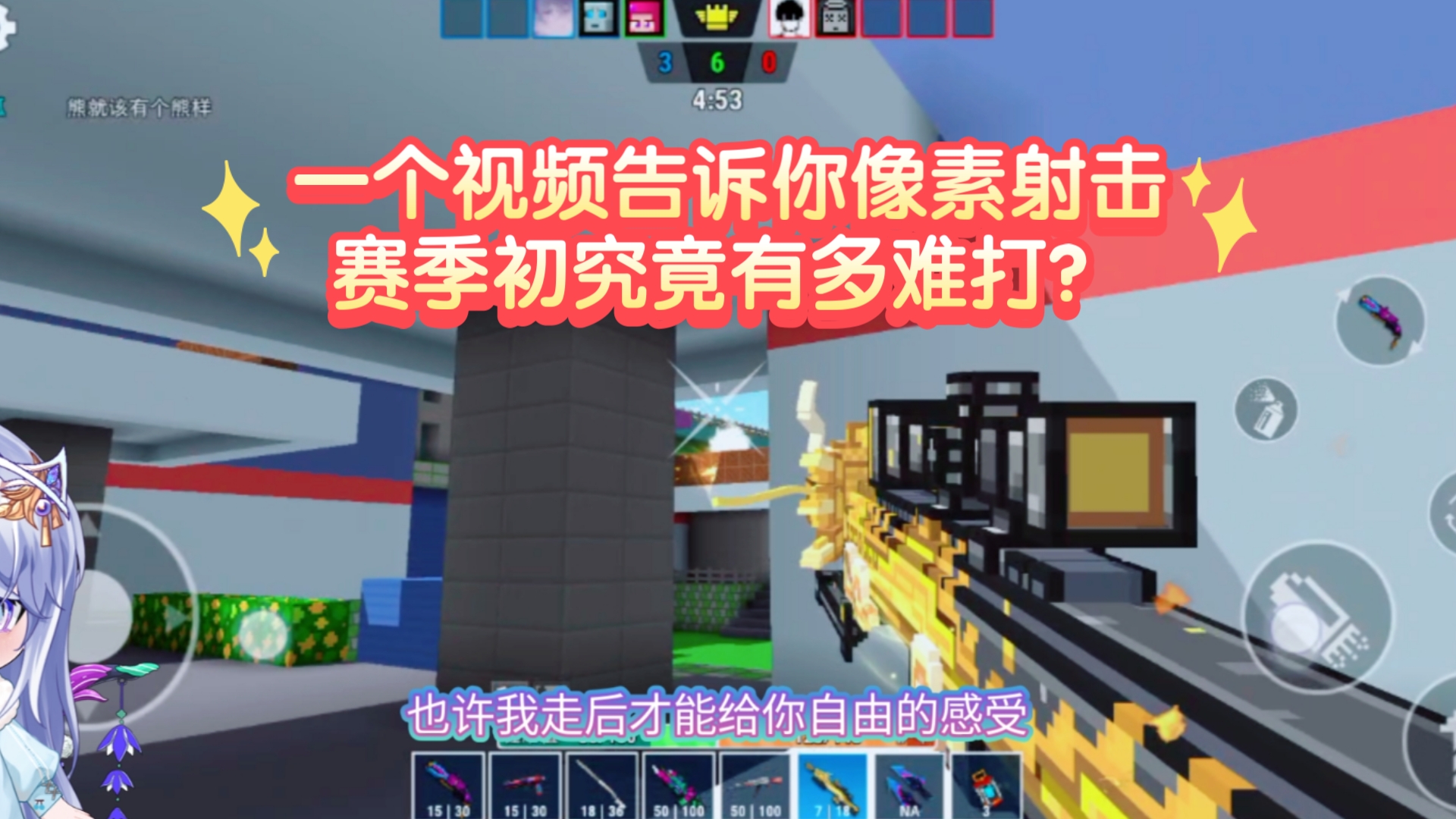 这视频告诉你像素射击的赛季初有多难打!_网络游戏热门视频