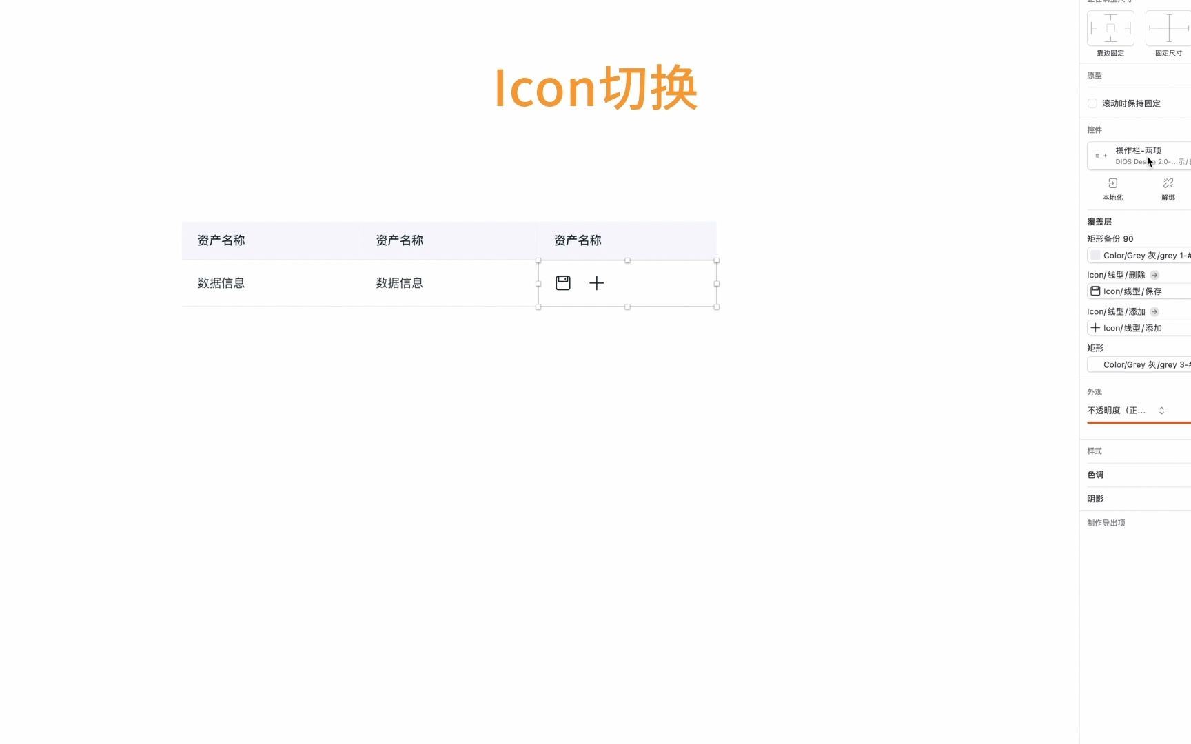 sketch组件库构建表格演示