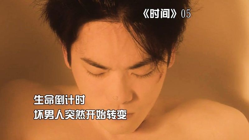 生命倒计时,坏男人突然开始转变!