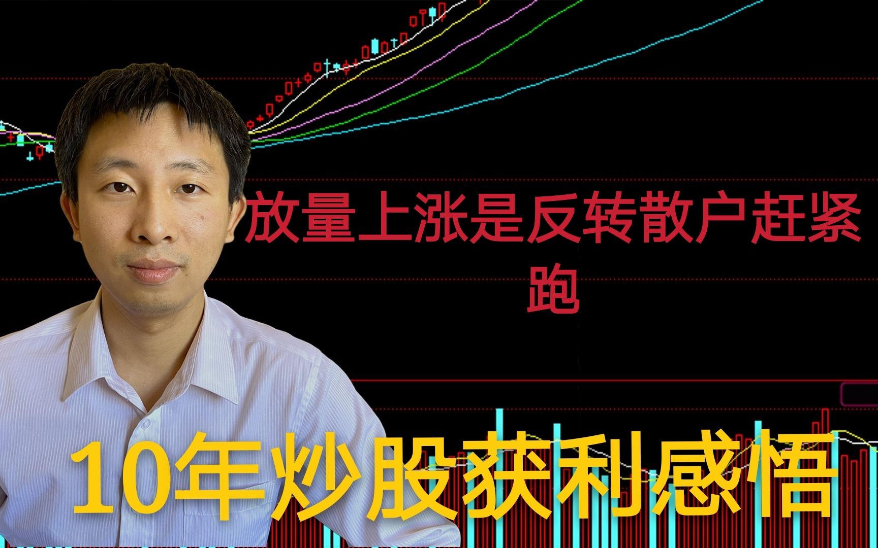 如何炒股,股票上涨期间成交量放大是反转信号散户赶紧跑