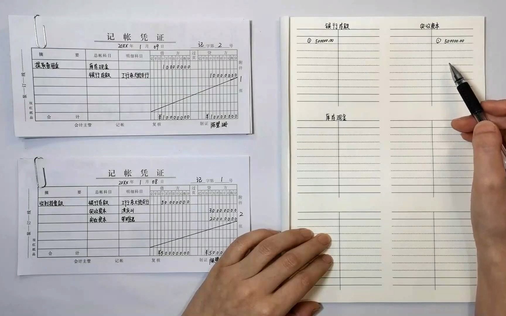 手工账实操讲解-登记T型账户(五)主讲老师--司马莹飞老师