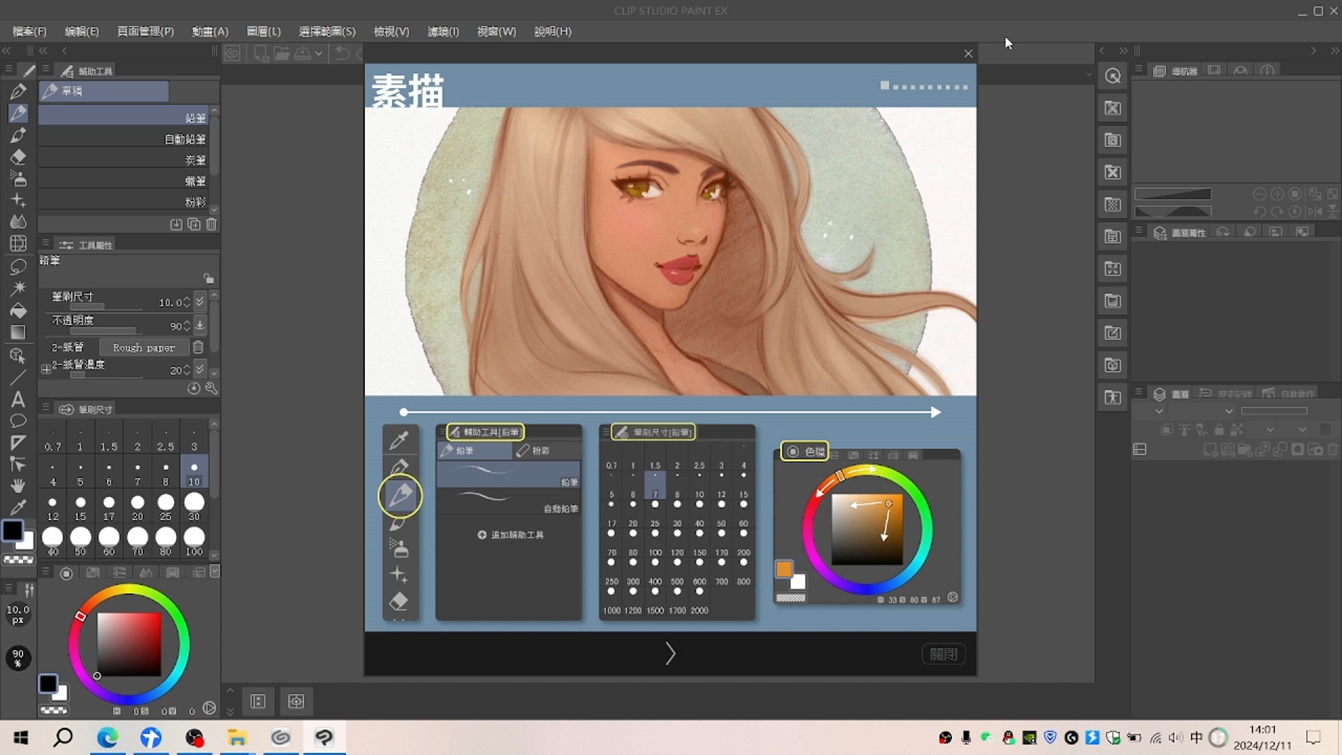 Clip Studio Paint EX v3.2.0 安装教程