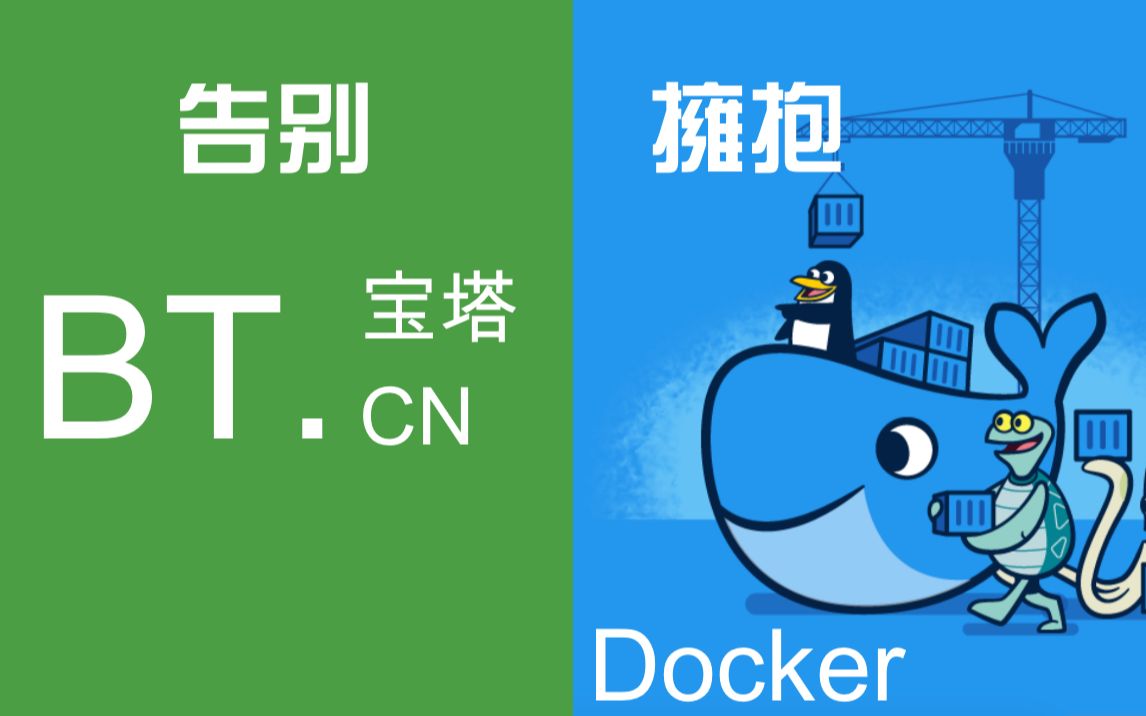 【Docker系列】不用宝塔面板,小白一样可以玩转VPS服务器!