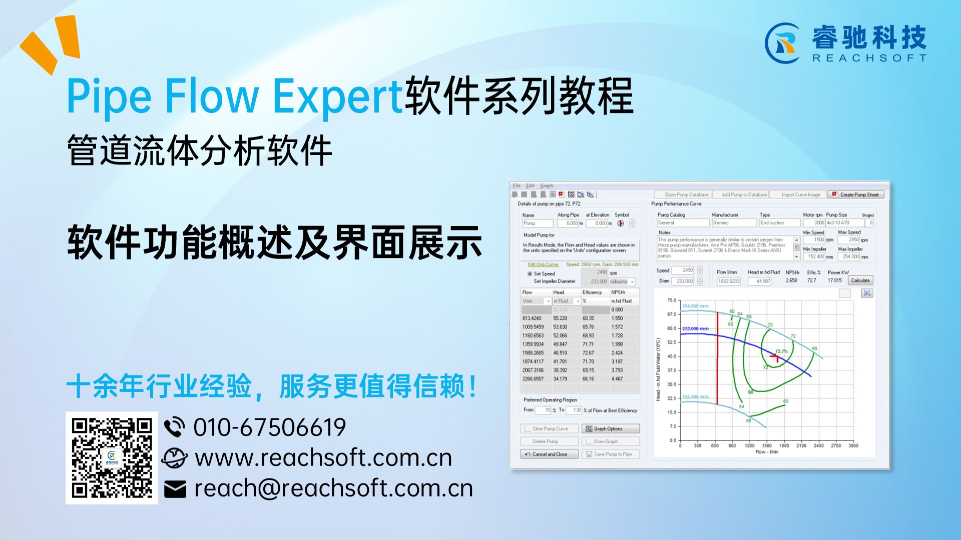 Pipe Flow Expert功能概述及界面展示(双语字幕)