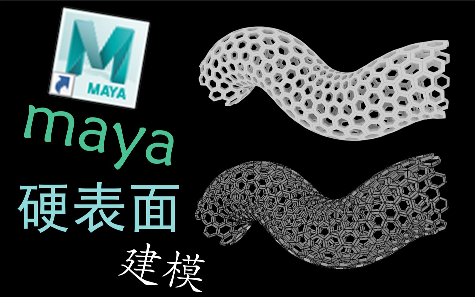 比较传统的硬表面建模呢