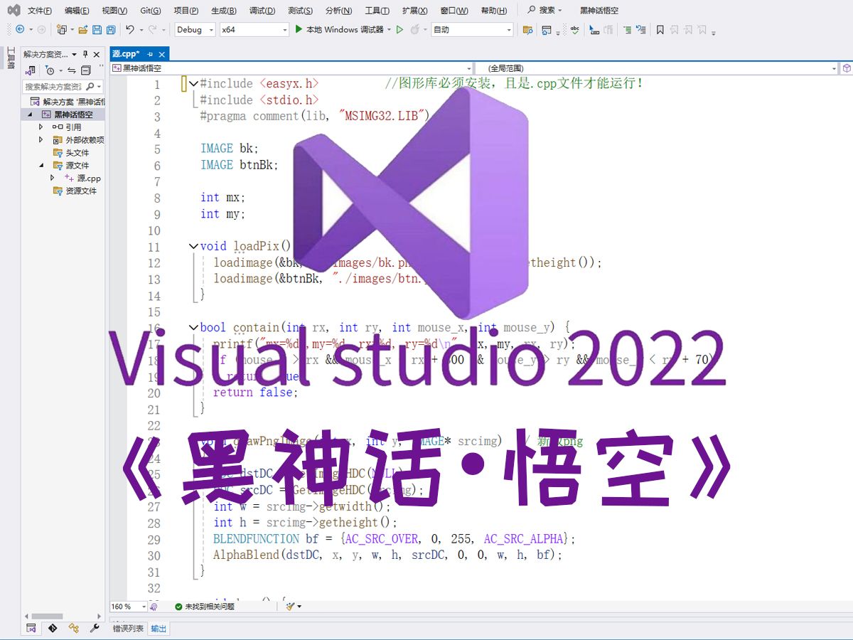 【C语言/C++】黑神话▪悟空!当在游戏里被虐了之后,我用C/C++复刻...