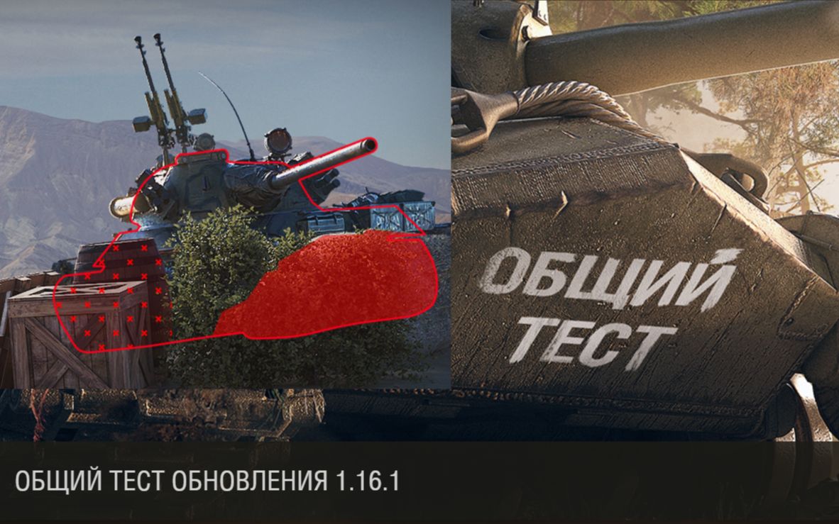 【坦克世界】1.16.1测试服前瞻 全新坦克轮廓体验