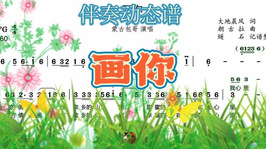 《画你》电吹管伴奏动态谱