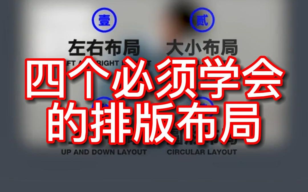 学会PS设计必须要要掌握的四个布局排版小技巧