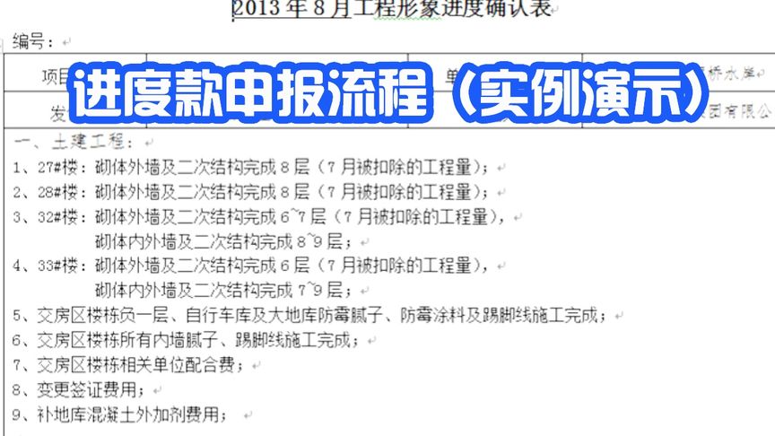工程造价,施工方预算员申报进度款流程是什么,老师傅实例介绍