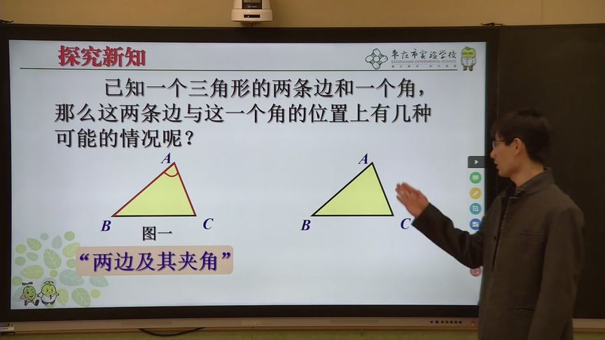 七年级数学3月25日第3节《探索三角形全等的条件》