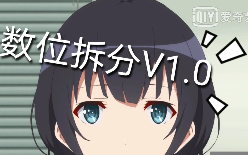 【C语言】数位拆分V1.0