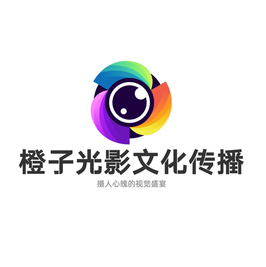 橙子光影文化传播 