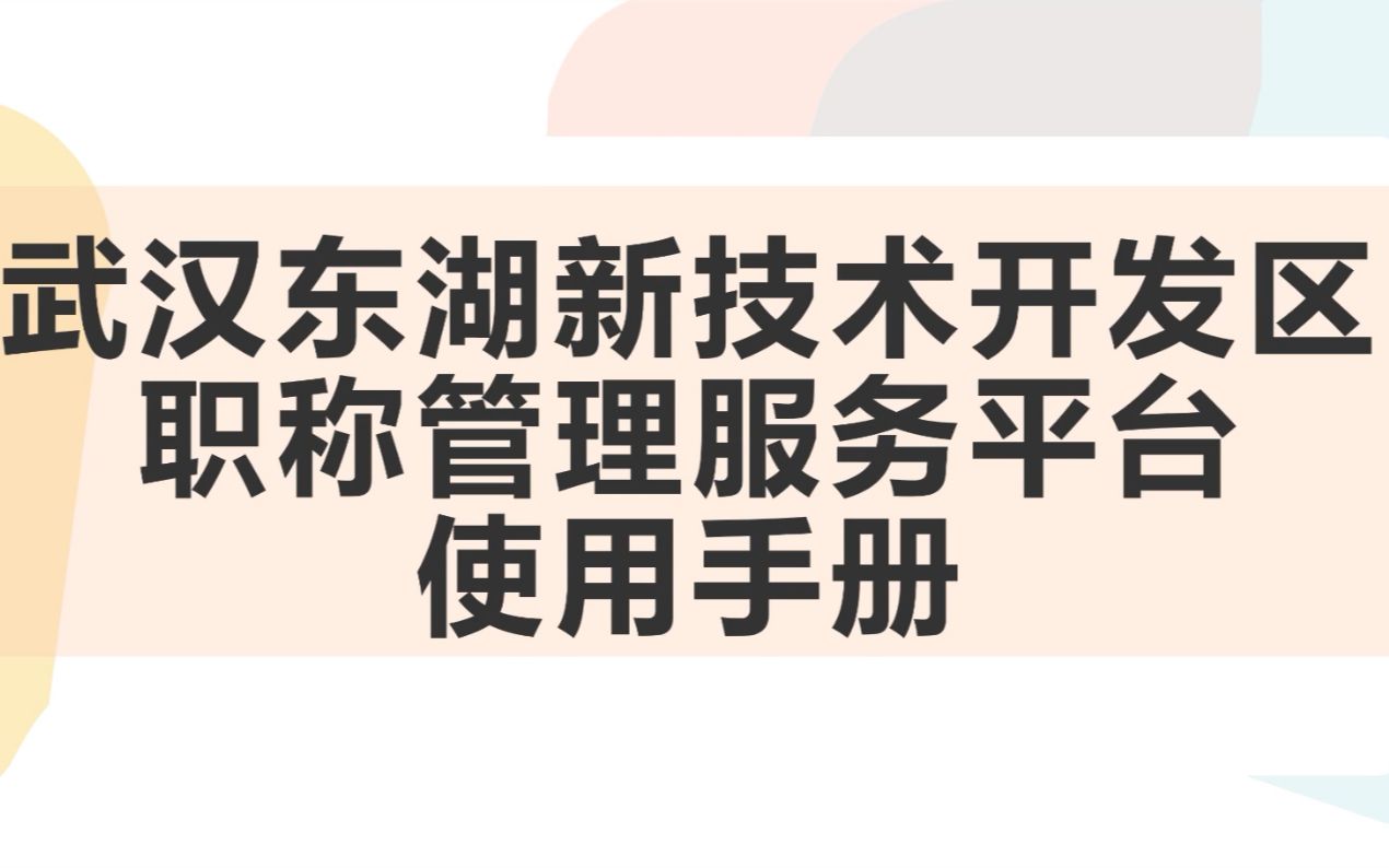 职称管理服务平台系统操作培训