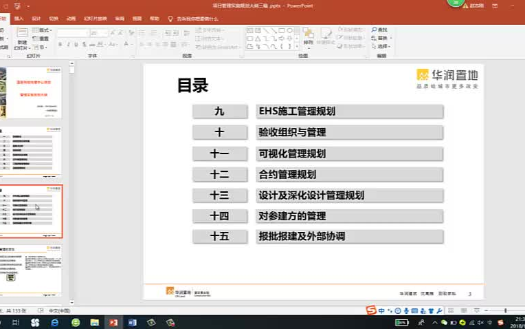 甲方第一课 项目管理实施规划实战课程 (未完结)后续课程私聊