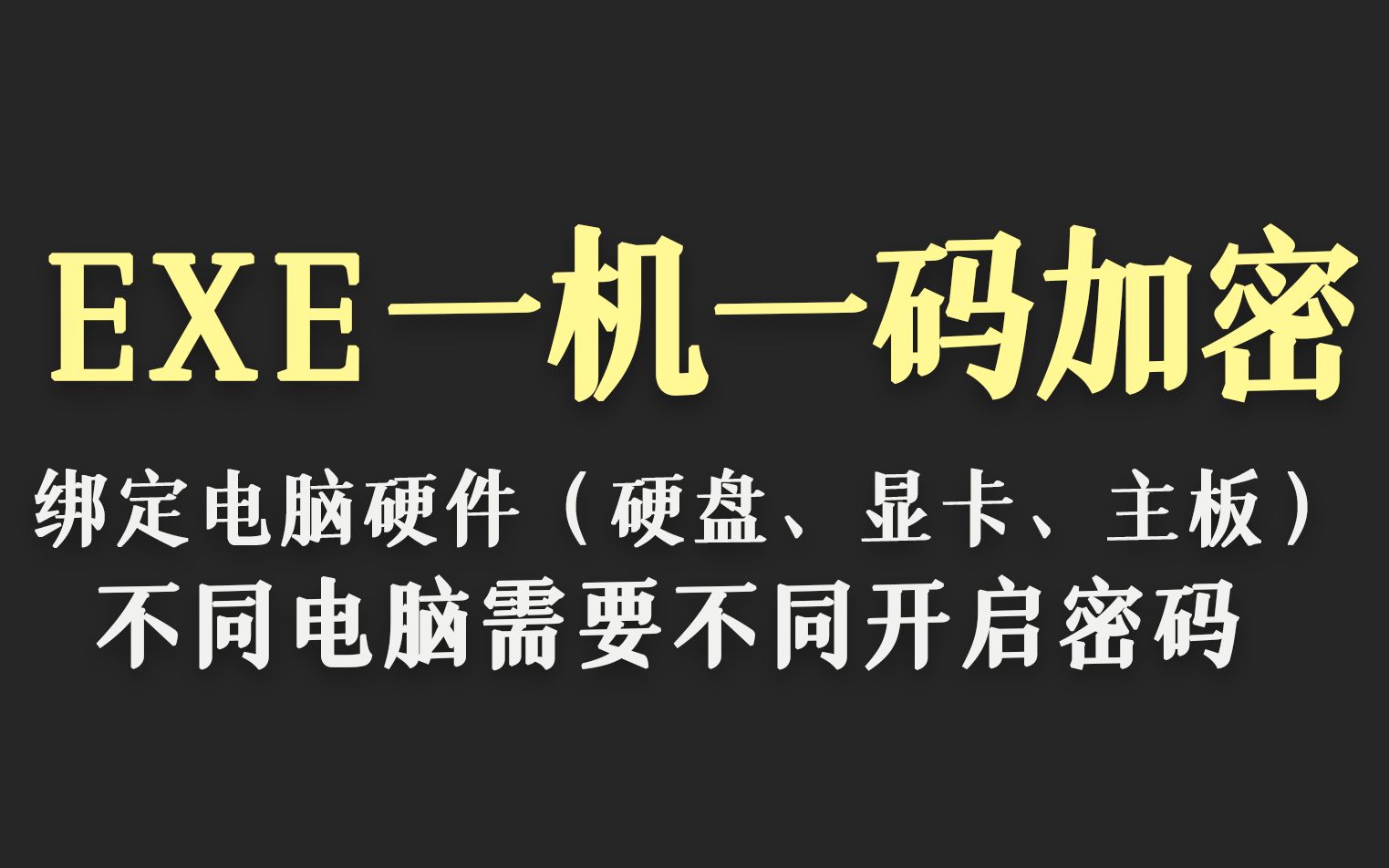 VProtect Pro 2.1.0软件exe一机一码加密保护系统+界面设计工具+使用...