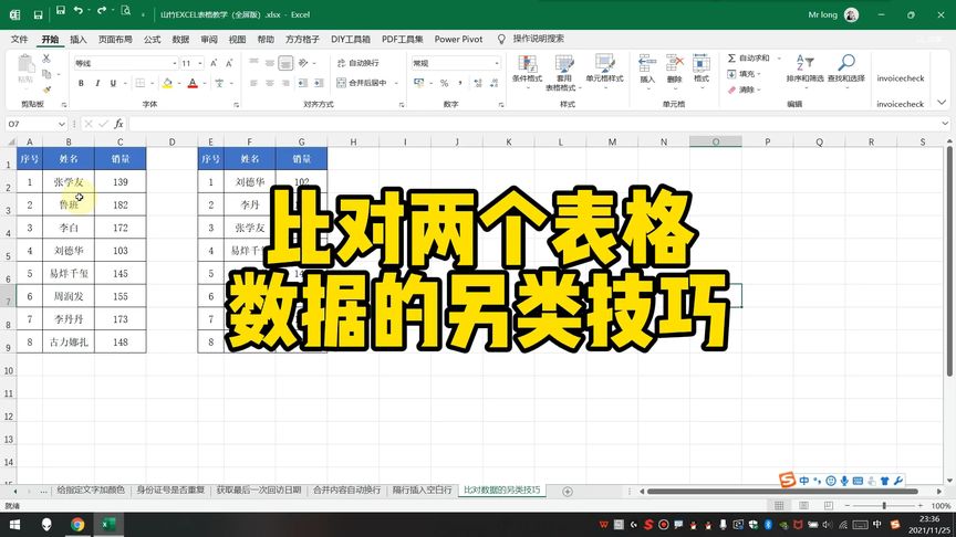 Excel比对两个表格数据的另类技巧