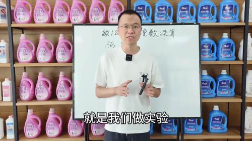 日化品配方大揭秘:洗衣液洗洁精黄金比例换算,一学就会!