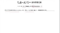 椭圆中两直线斜率乘积计算