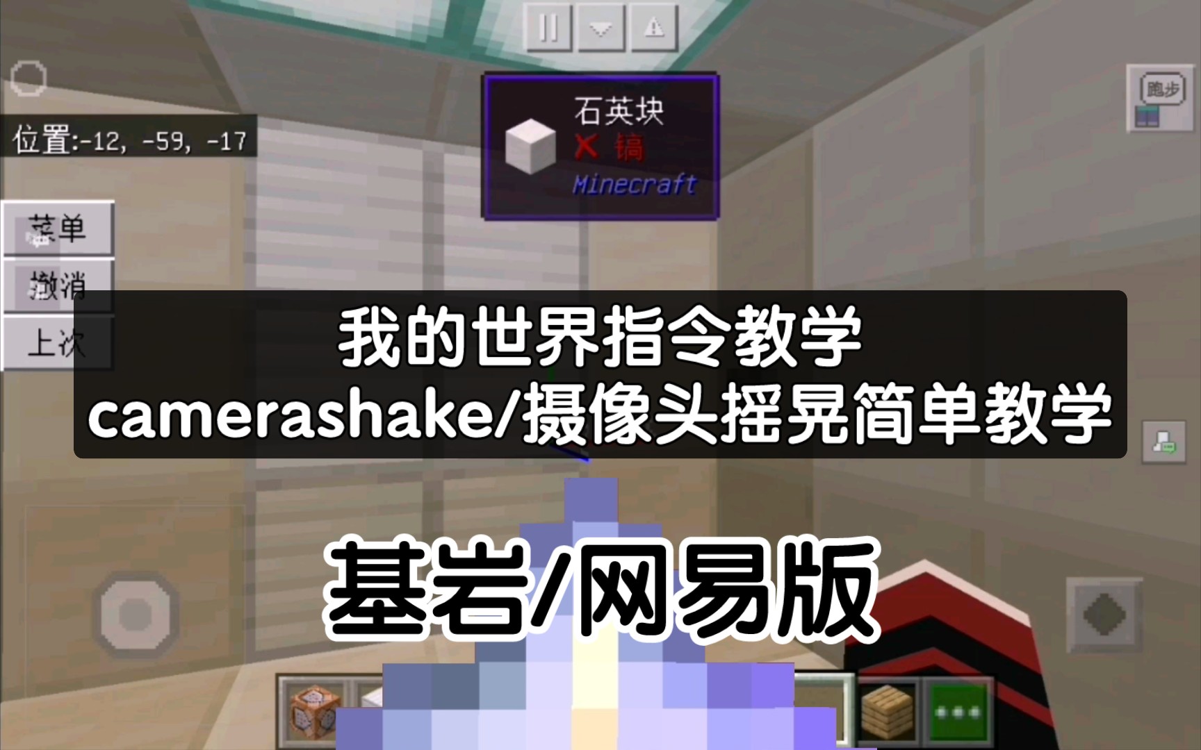 【我的世界】camerashake摇晃摄像头指令【基岩/网易版】