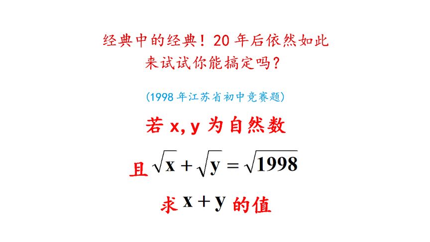 1998年江苏省初中竞赛题,经典中的经典,你能解出完整的答案吗?