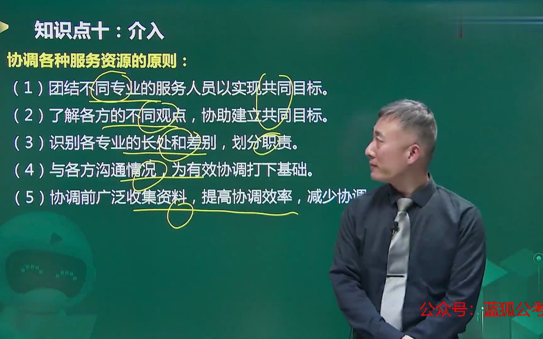 社会工作者(中级社工)社会工作实务(教材精讲)-8.社会工作实务通用...
