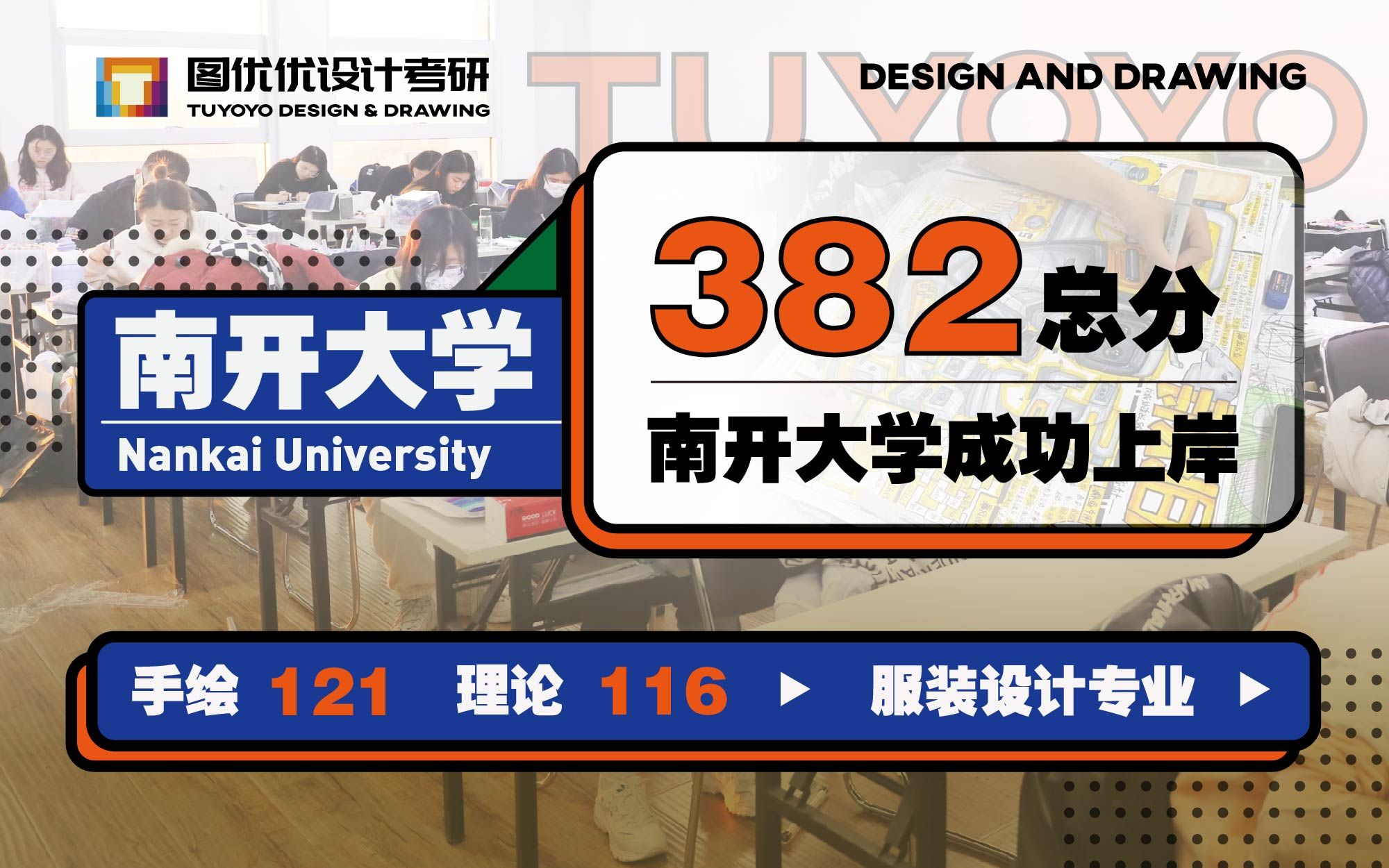 备考南开大学服装设计考研的考生们,图优优学姐来分享考研经验以及...