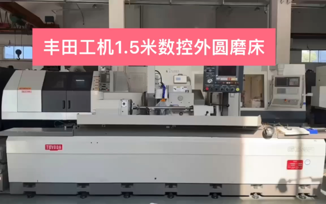 日本丰田工机1.5米数控外圆磨床