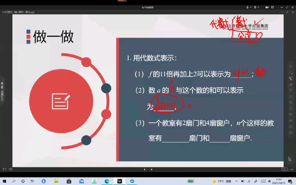 整式第一讲～字母表示数。期末考试考的可能性60%。