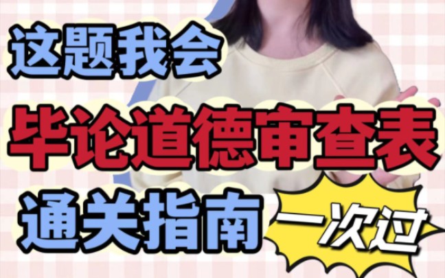 Dissertation 毕业论文千万不要忽视这一步 道德审查表填写指南