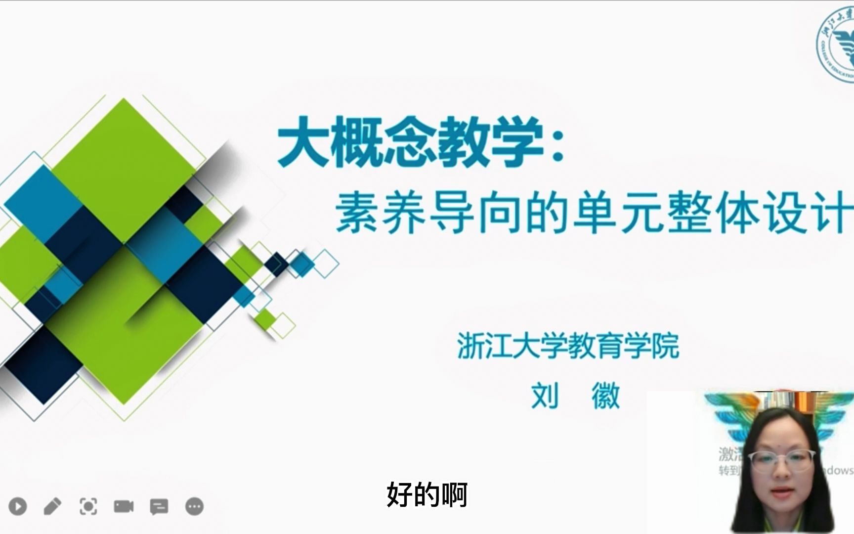 大概念教学——素养导向的单元整体设计【AI字幕】