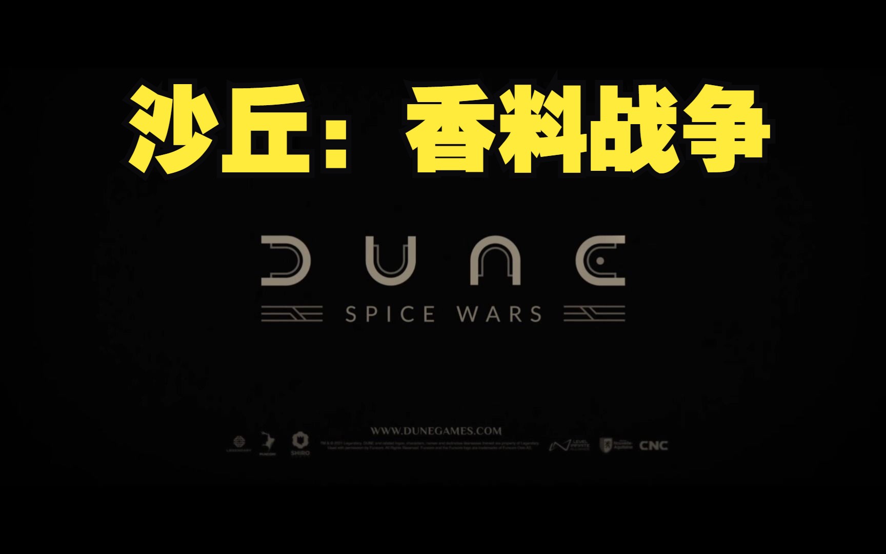[策略游戏分享] 沙丘:香料战争 Dune.Spice.Wars 策略_单机游戏热门视频