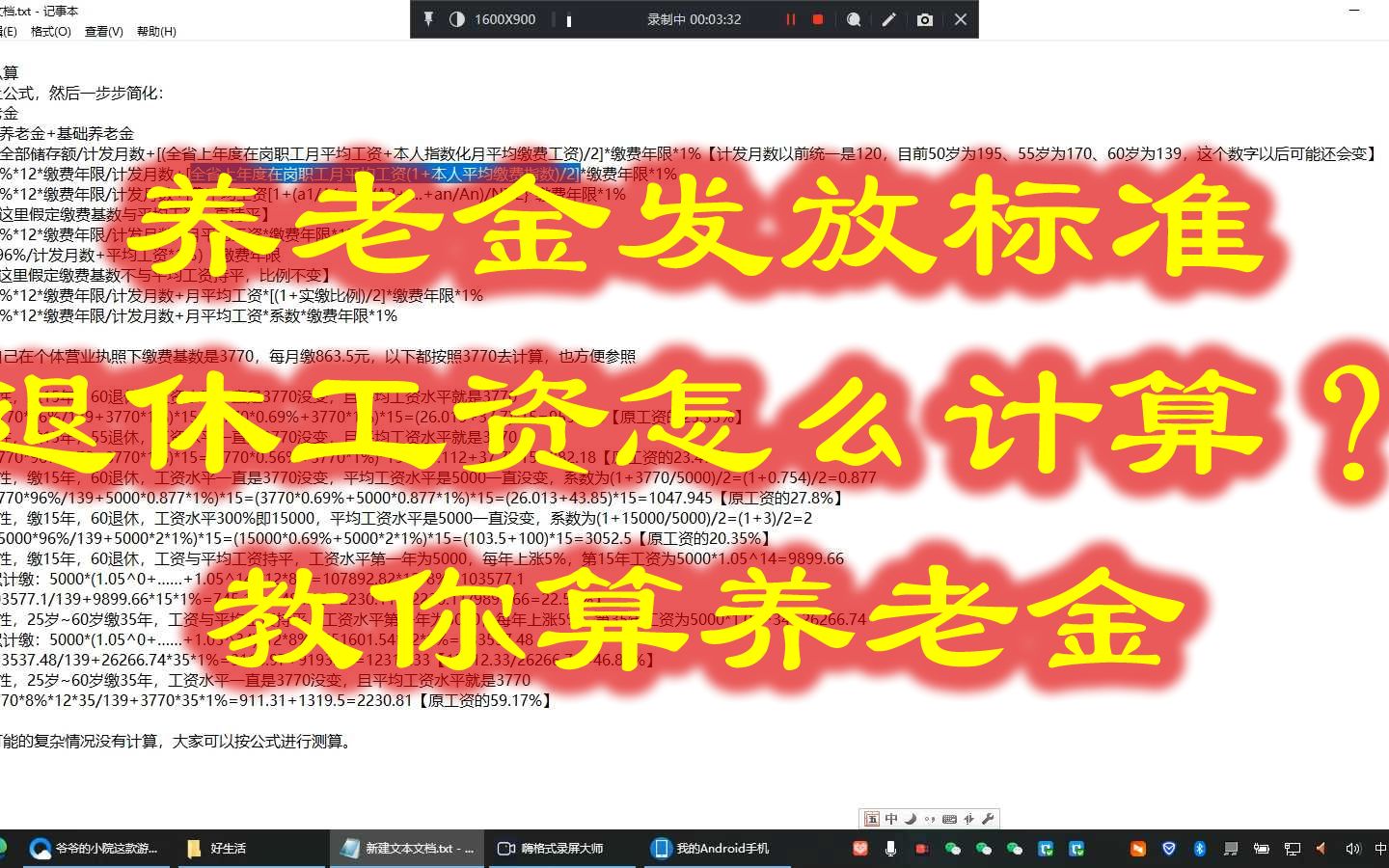 退休后养老金发放标准,退休工资怎么计算?手把手教你算养老金