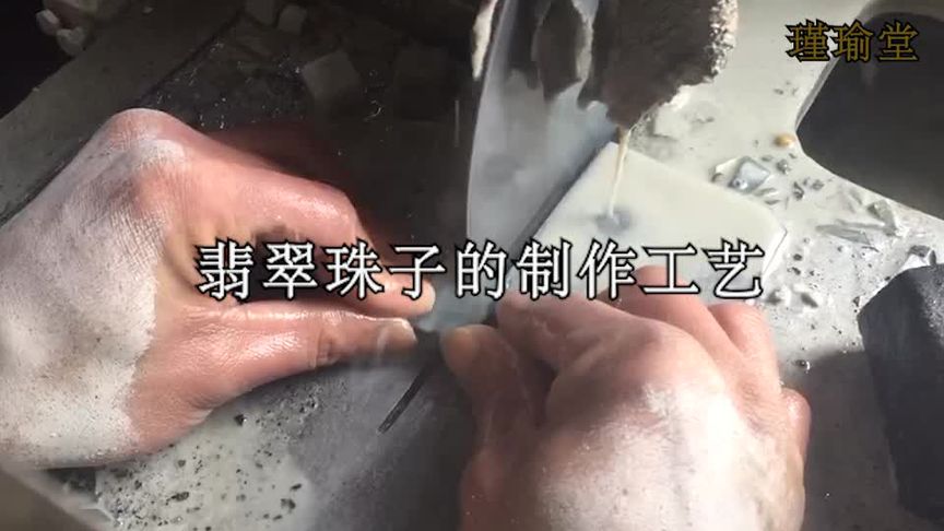 翡翠珠子(手串)制作工艺全过程实拍