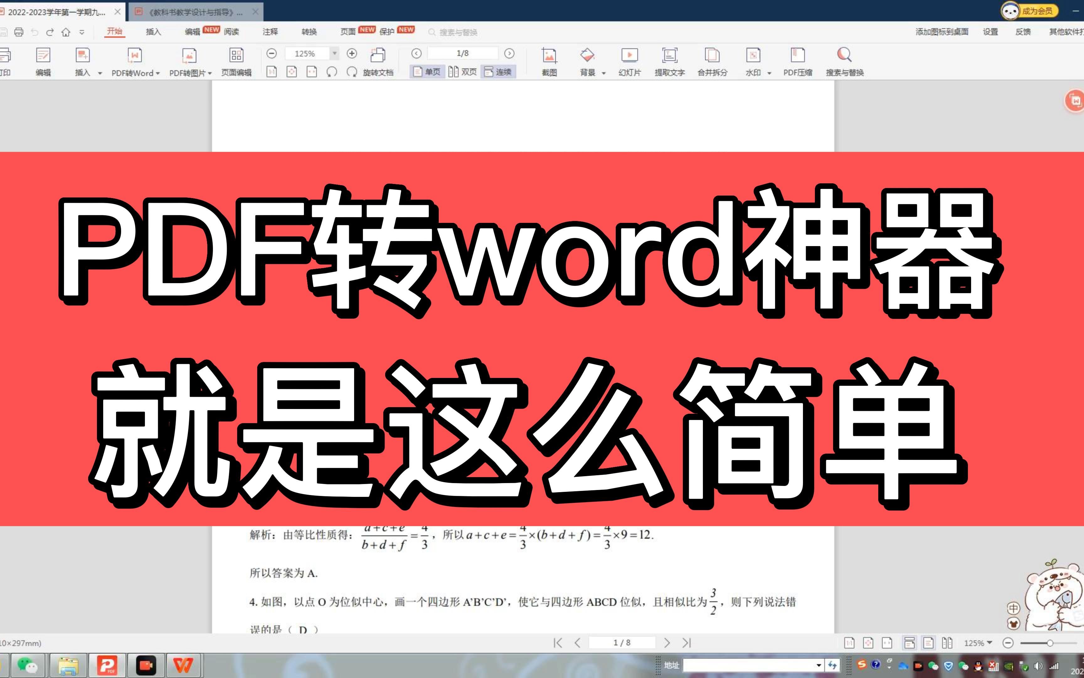 【PDF转word神器】转的准,转的快,一键操作,就是这么简单!