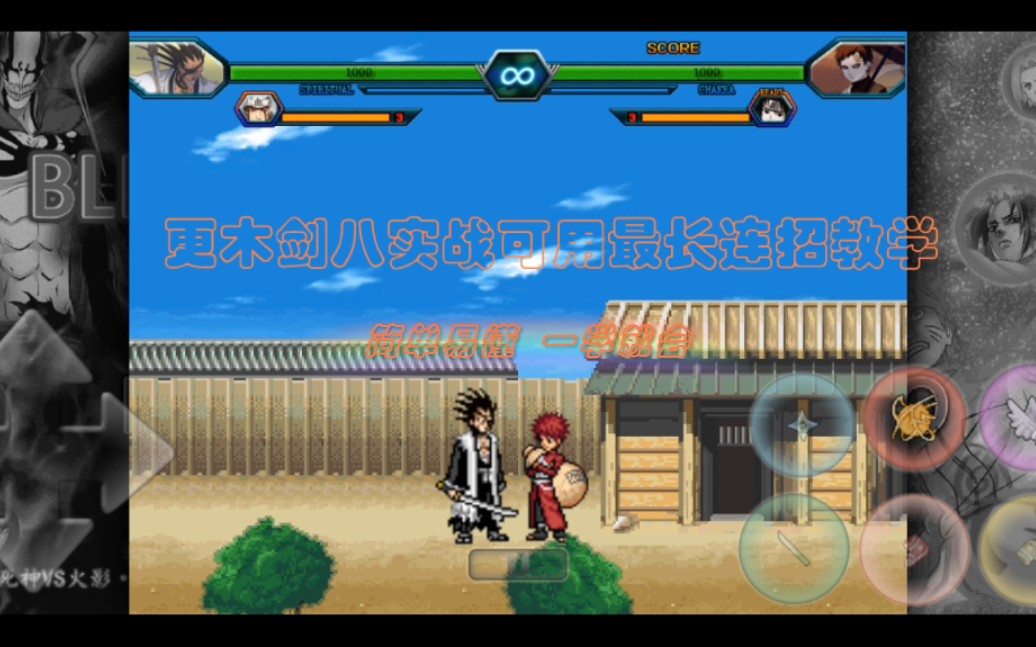 BVN更木剑八实战可用连招教学