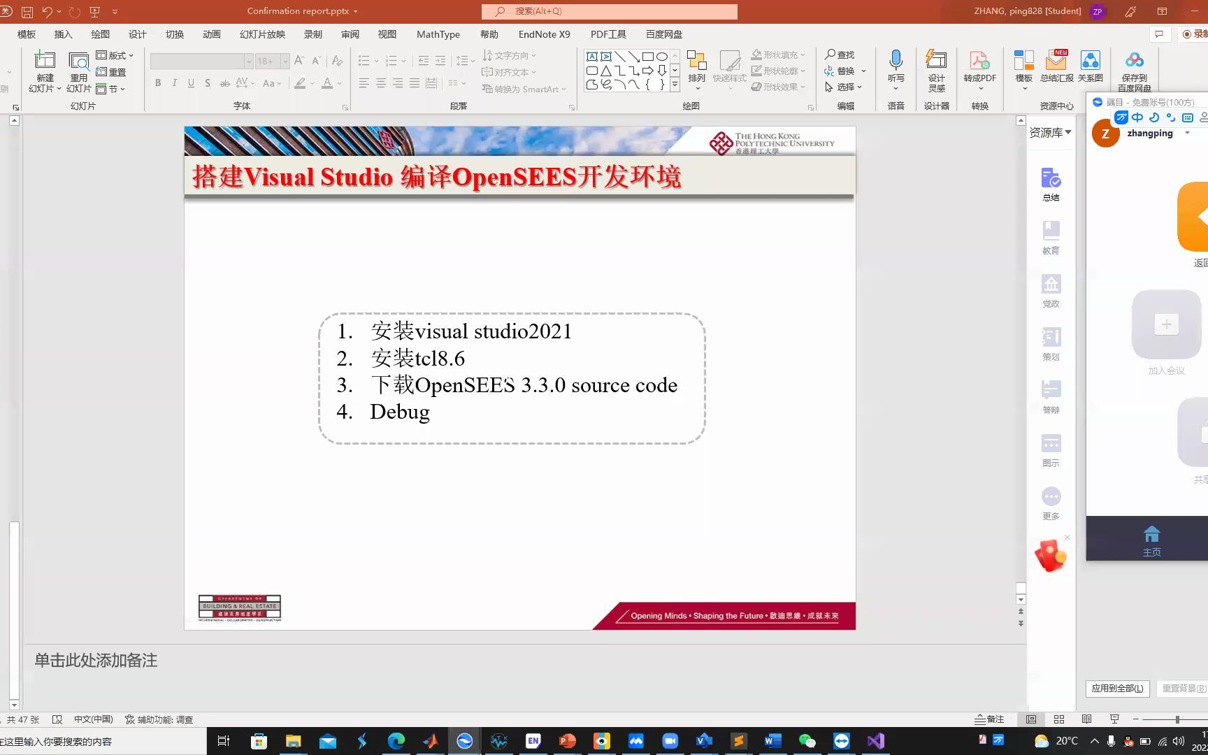 【OpenSEES编程与原理】基于VS2022的OpenSEES3.3.0开发环境...