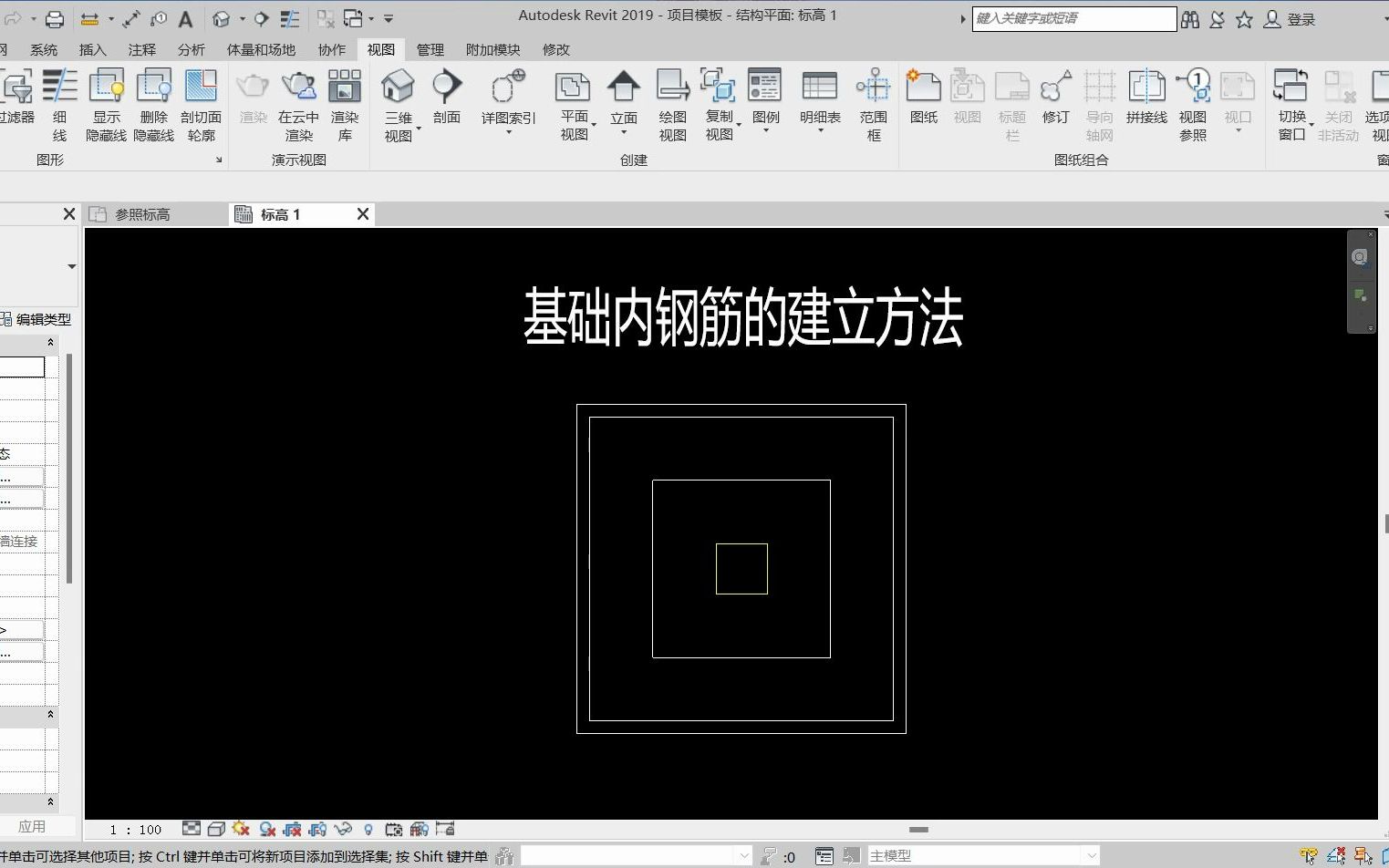 Revit基础系列--基础内钢筋的建立方法