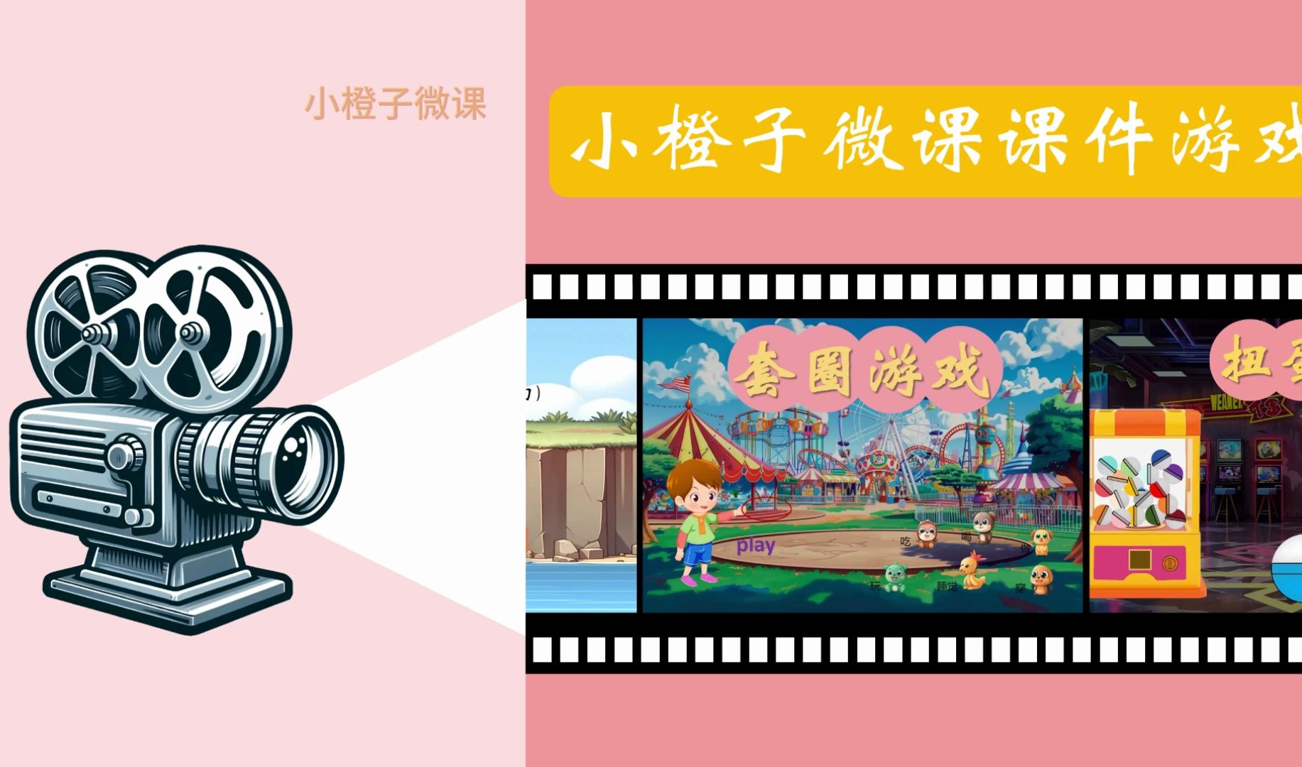 PPT教程 | 胶片式多图片滚动效果
