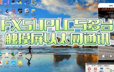FX5UPLC与多台威纶触摸屏以太网通讯