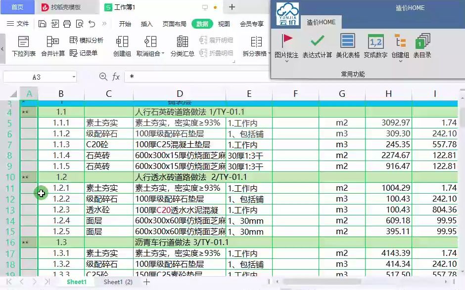 效率提高10倍创建组