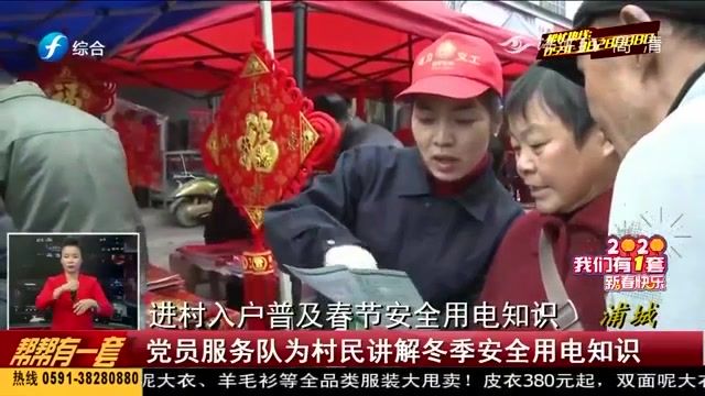 春节迎来用电高峰,党员服务队下村入户进行安全用电知识宣传