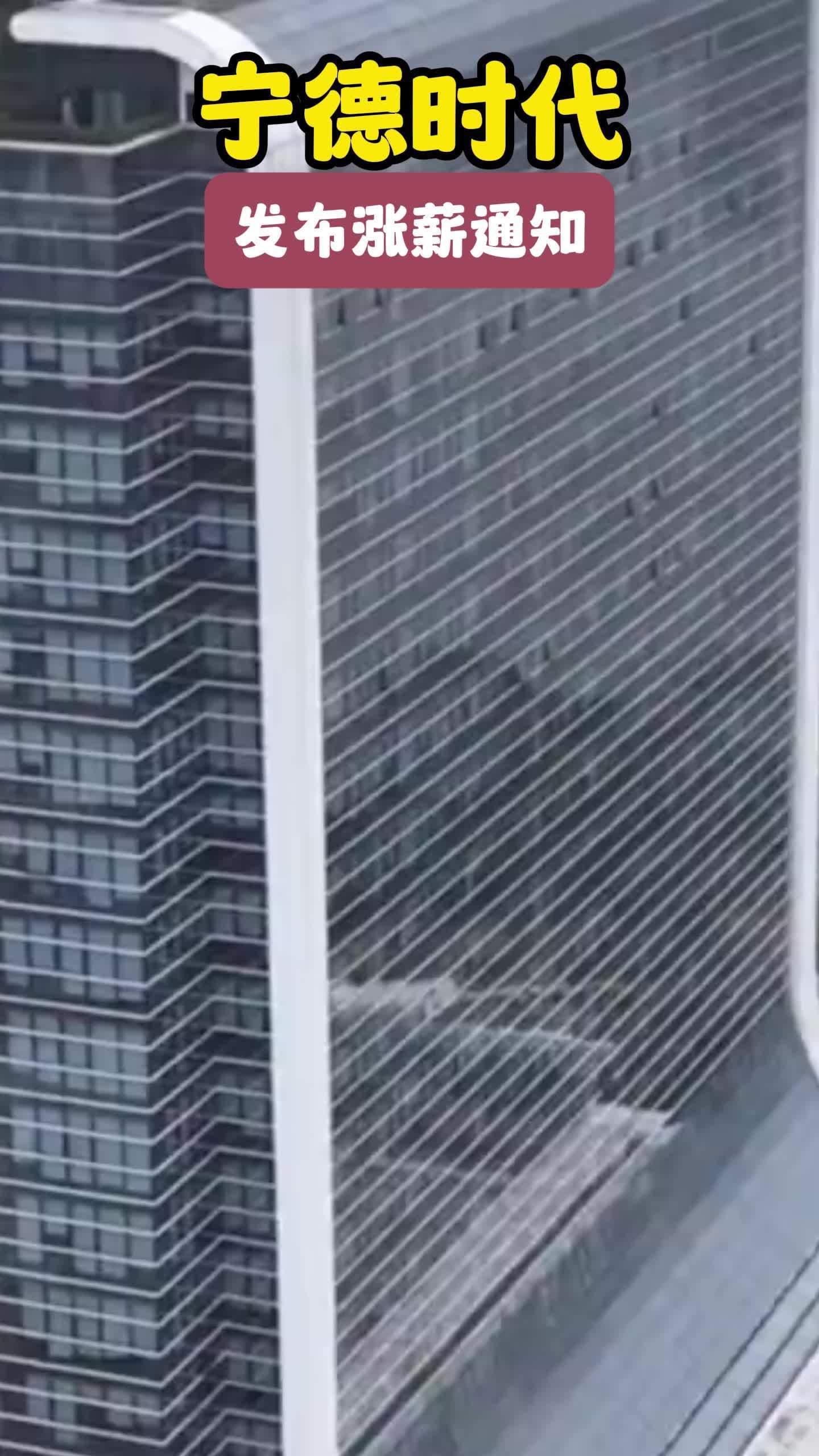 宁德时代涨薪150元,覆盖超9万员工