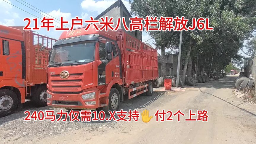 #载货车 #全国卡友 #国六 #卡车之家 #二手货车 21年解放j6l