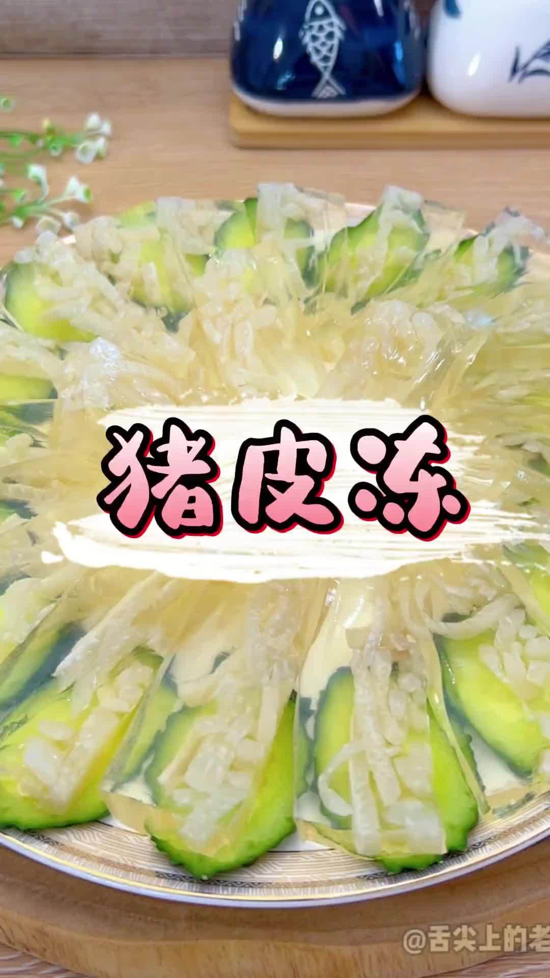 水晶猪皮冻现在就学起来 晶莹剔透 像果冻一样Q弹