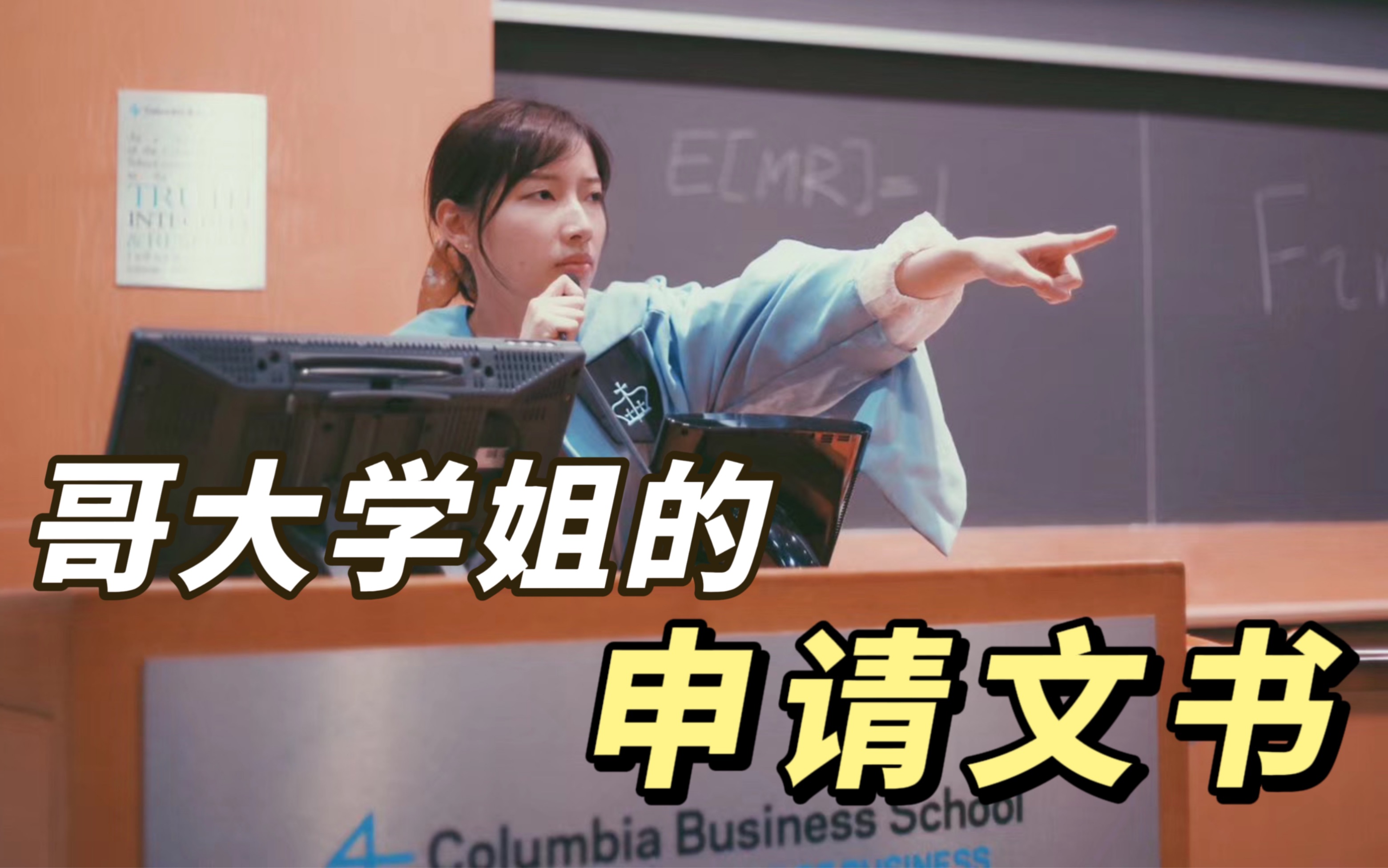 【早安Shelly】名校文书怎么写?哥大商学院学姐来帮你!