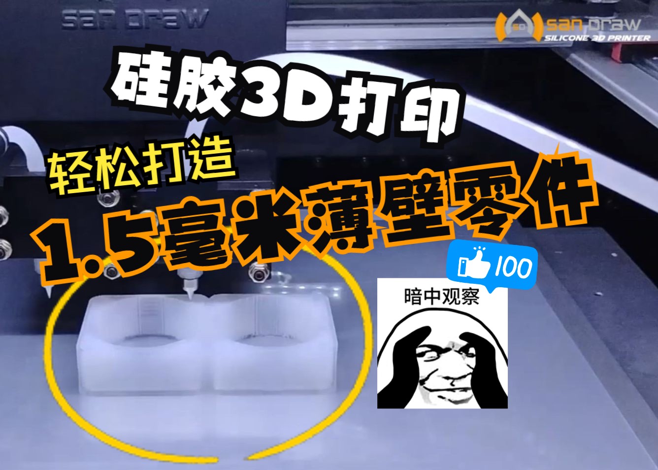 【三递硅胶3D打印】揭秘硅胶3D打印:如何用水溶性支撑材料实现超...