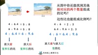 比例的意义(苏教版六年级下册)